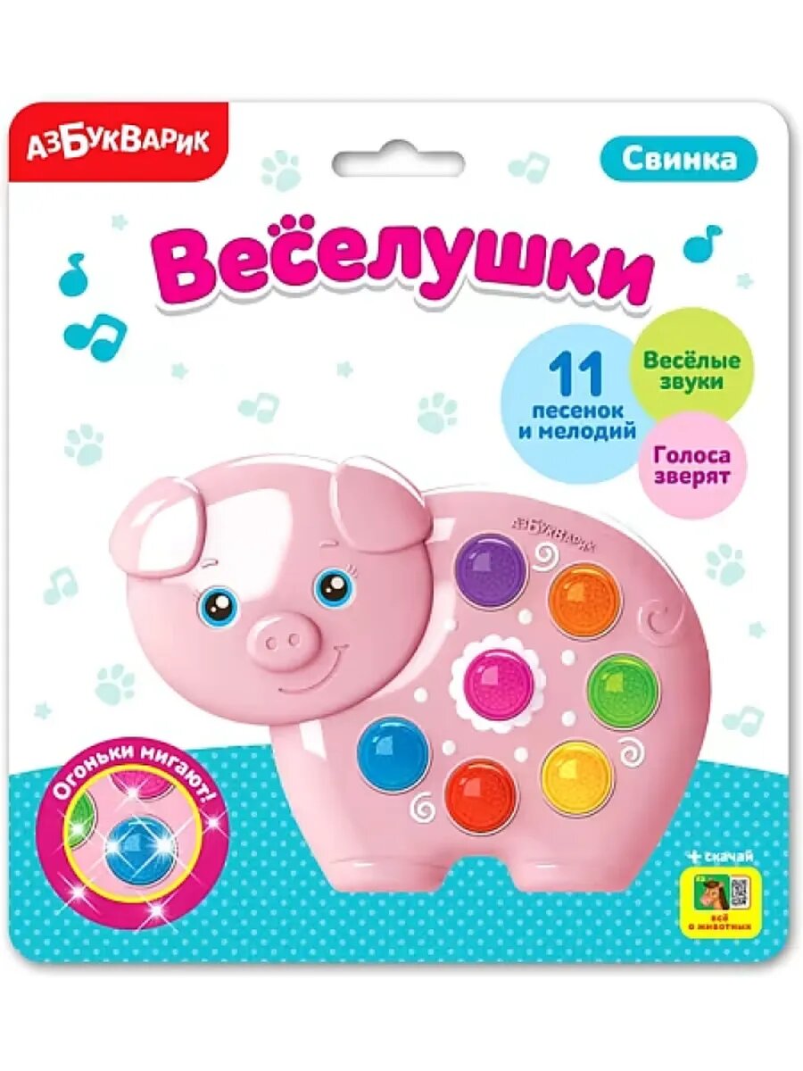 Свинка (Веселушки)