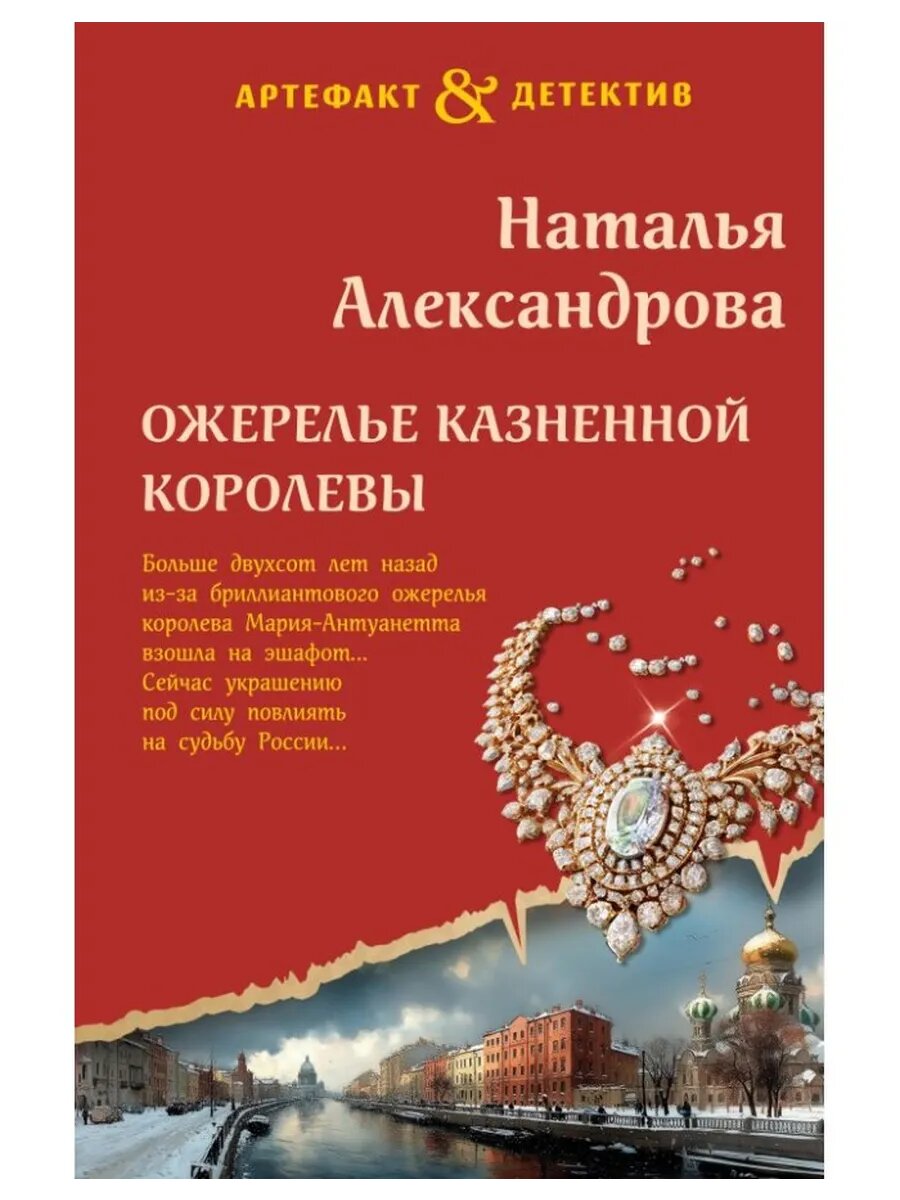 Ожерелье казненной королевы