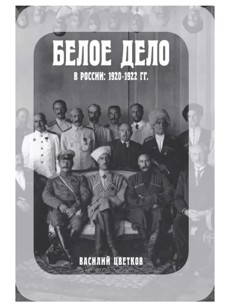 Белое дело в России: 1920-1922
