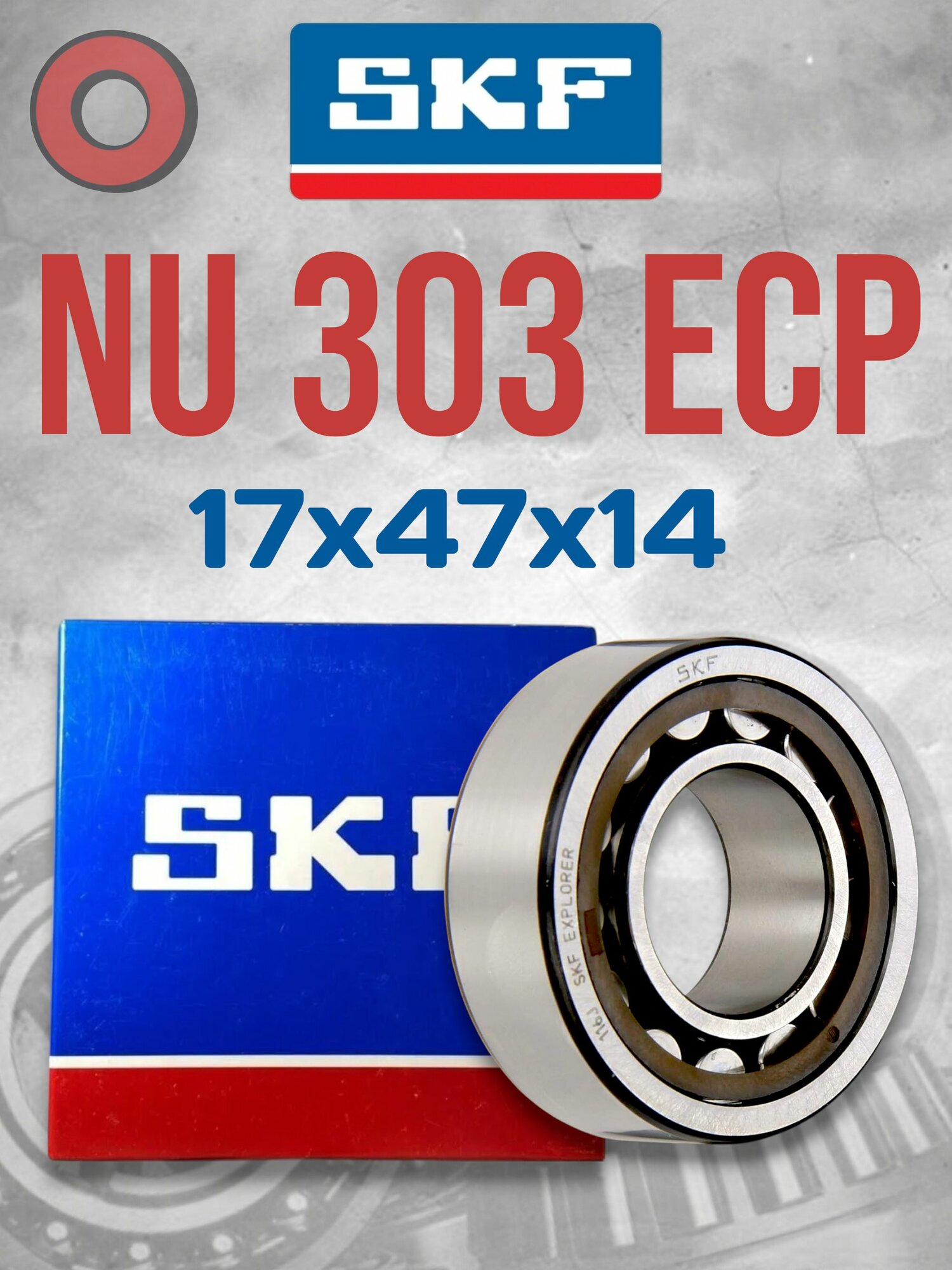 Подшипник SKF NU 303 ECP (32303) 17x47x14 Made in GERMANY