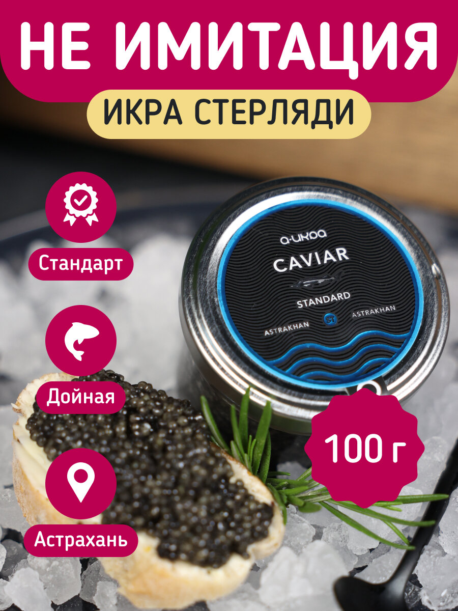 Икра черная стерляди 100г
