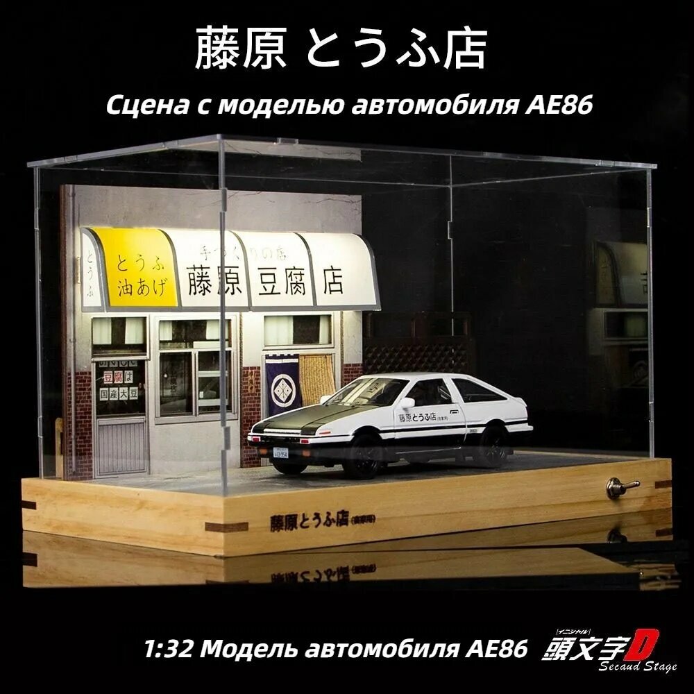 Реалистичная модель автомобиля, сцена магазина тофу Фудзавары, презентационный бокс для модели автомобиля AE86, подарок для парней