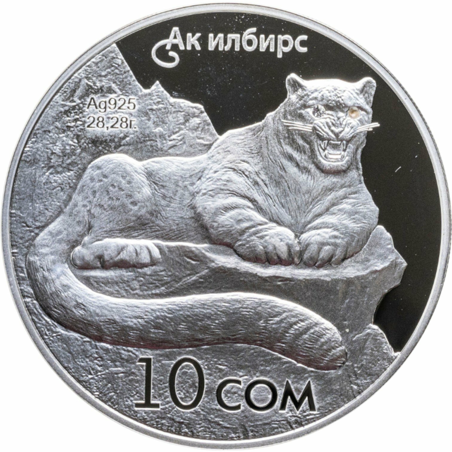 Киргизия Кыргызстан 10 сомов 2012 "Снежный барс", в футляре с сертификатом, Серебро 925, в сохранности Proof
