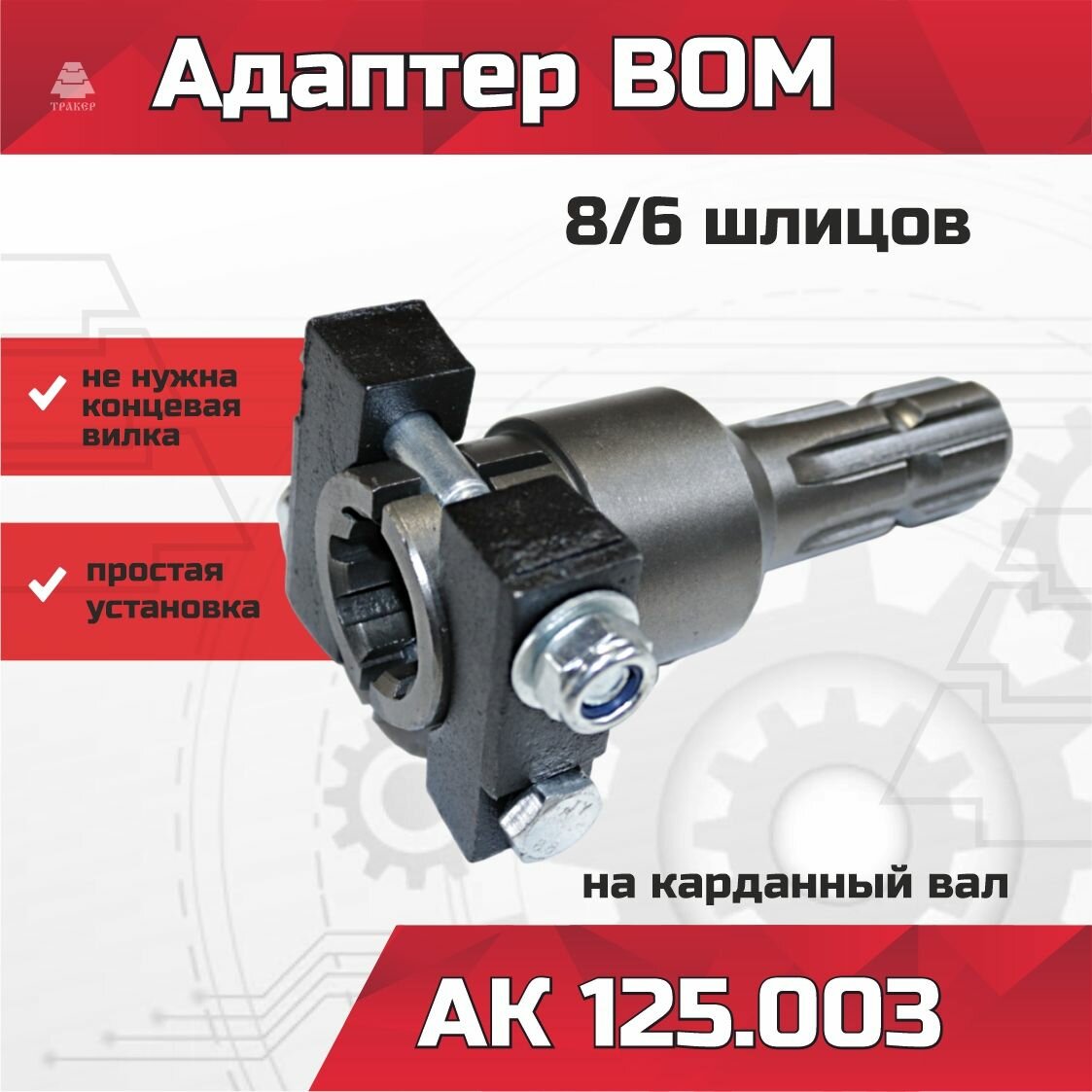 Адаптер для установки