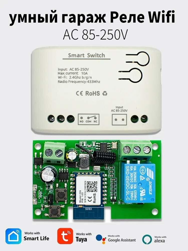 WiFi умный переключатель открывания двери гаража, раздвижные ворота контроллер, AC 85-250V , работа с Alexa Echo Google Home, SmartLife Tuya