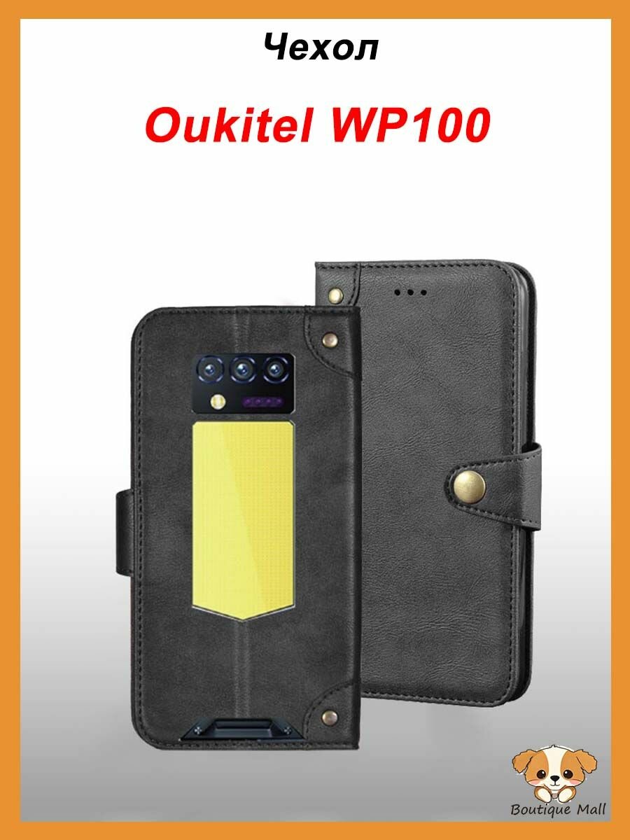 Подходит для чехла для телефона Oukitel WP100 , модели кошелька с откидным кронштейном, износостойкий и устойчивый к царапинам, устойчивый к падениям и ударам