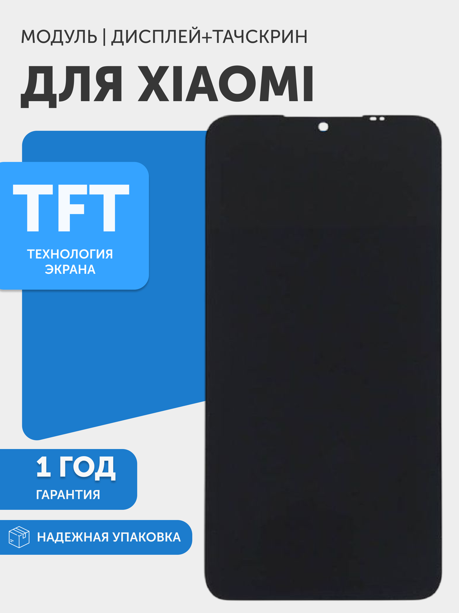 Модуль (дисплей и тачскрин) для телефона Xiaomi Redmi 9A, 9C, 10А, 6.53", 1600х720 (HD), черный