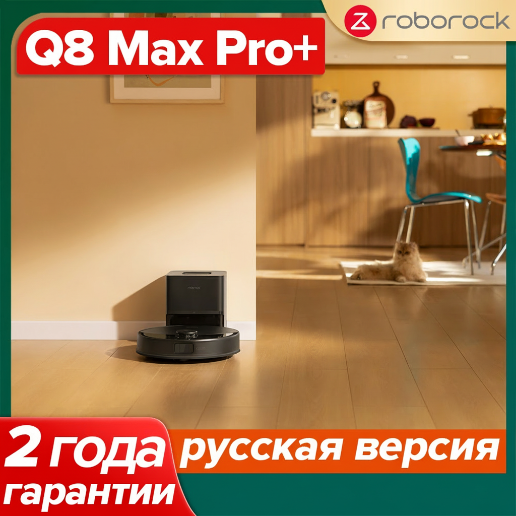 Робот-пылесос Roborock Q8 Max Pro Q8 Max Pro Plus BK