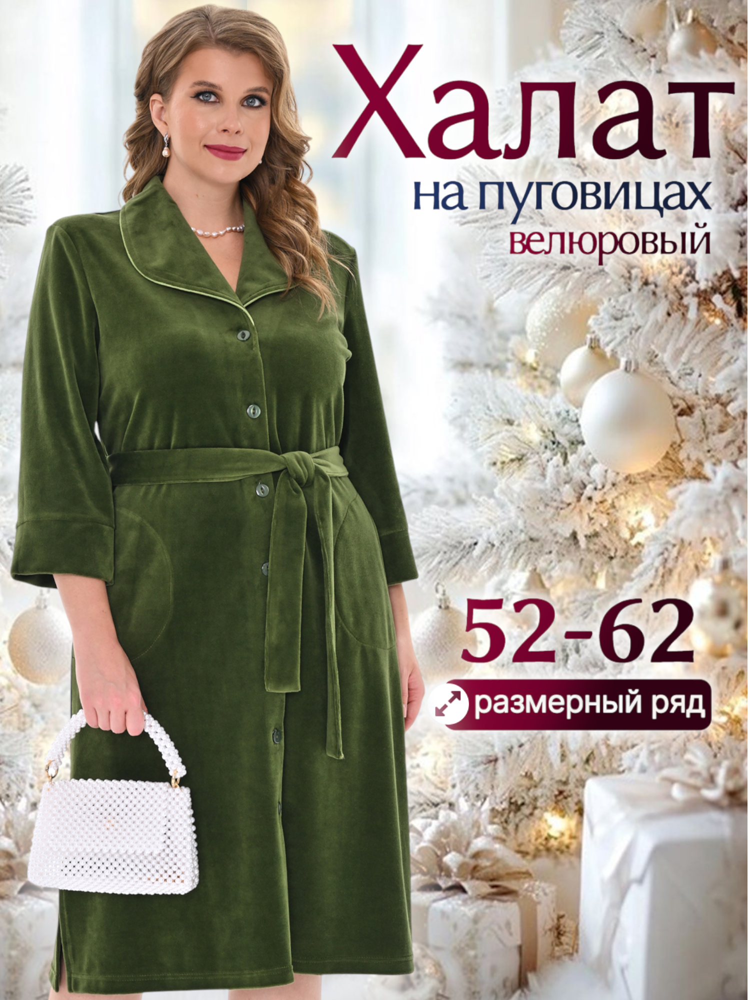 Халат Женский Теплый