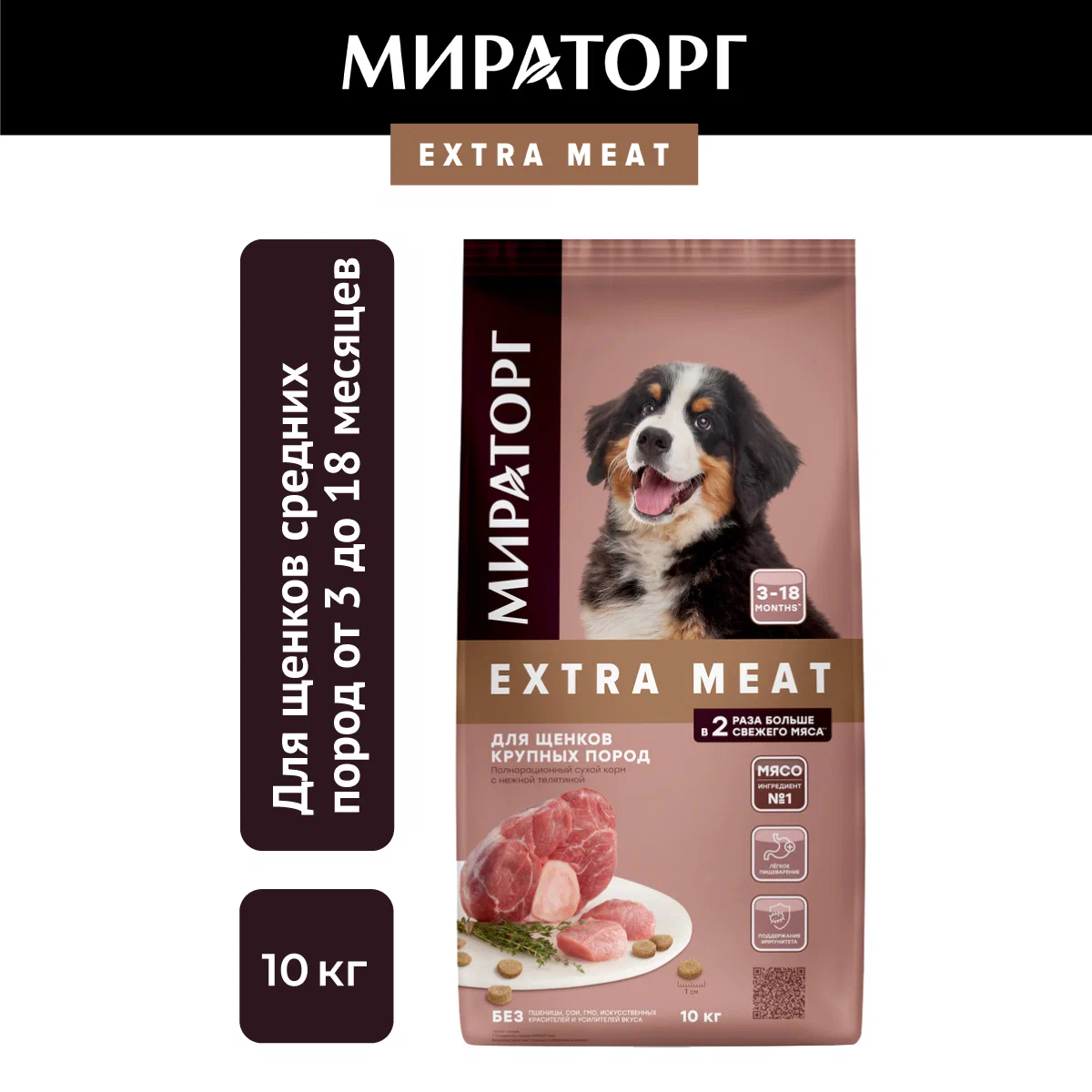 Сухой корм для щенков крупных пород от 3 до 18 месяцев Мираторг, c нежной телятиной 10 кг