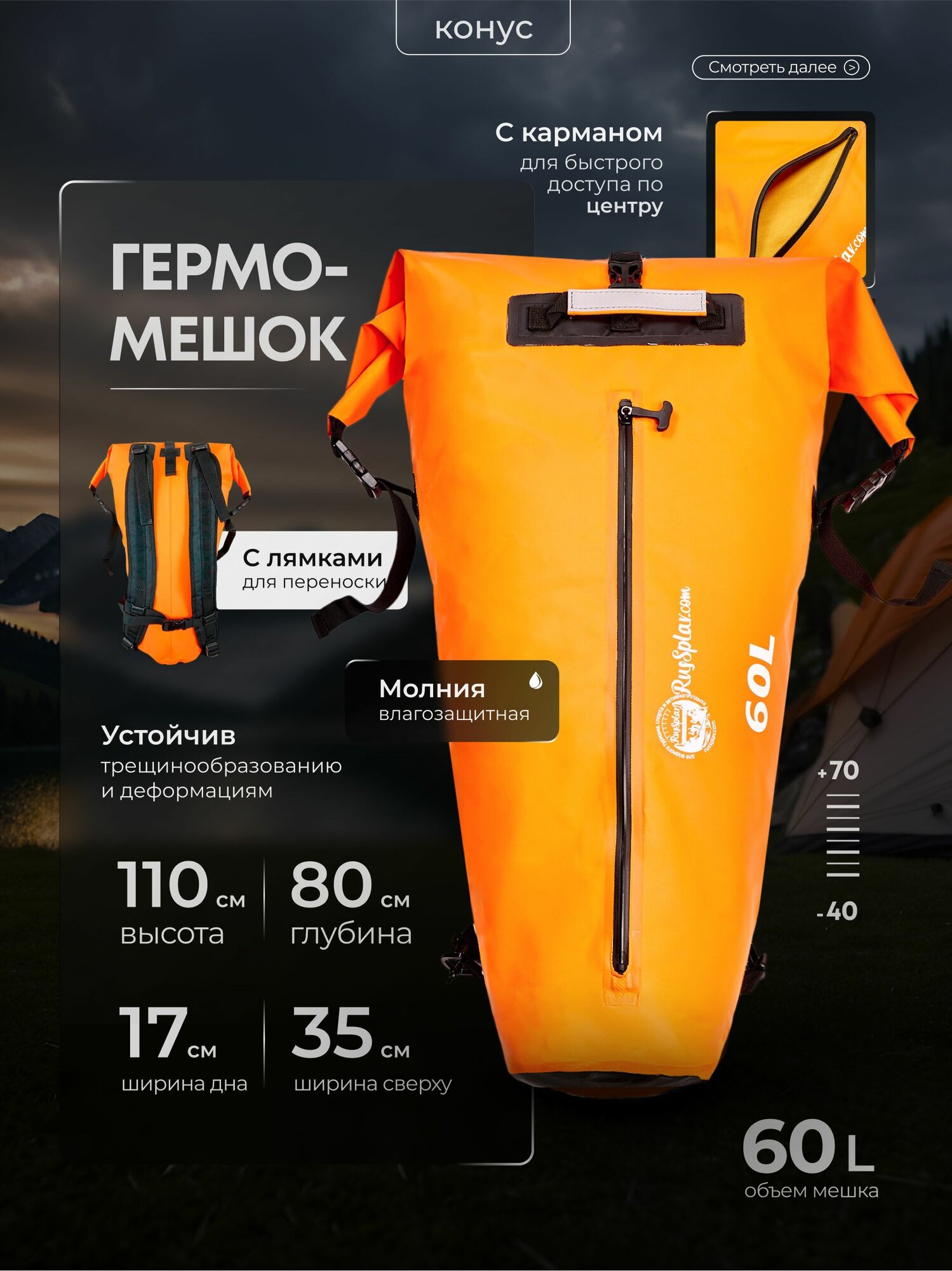 Гермомешок-конус "RS Conus+" 60л оранжевый