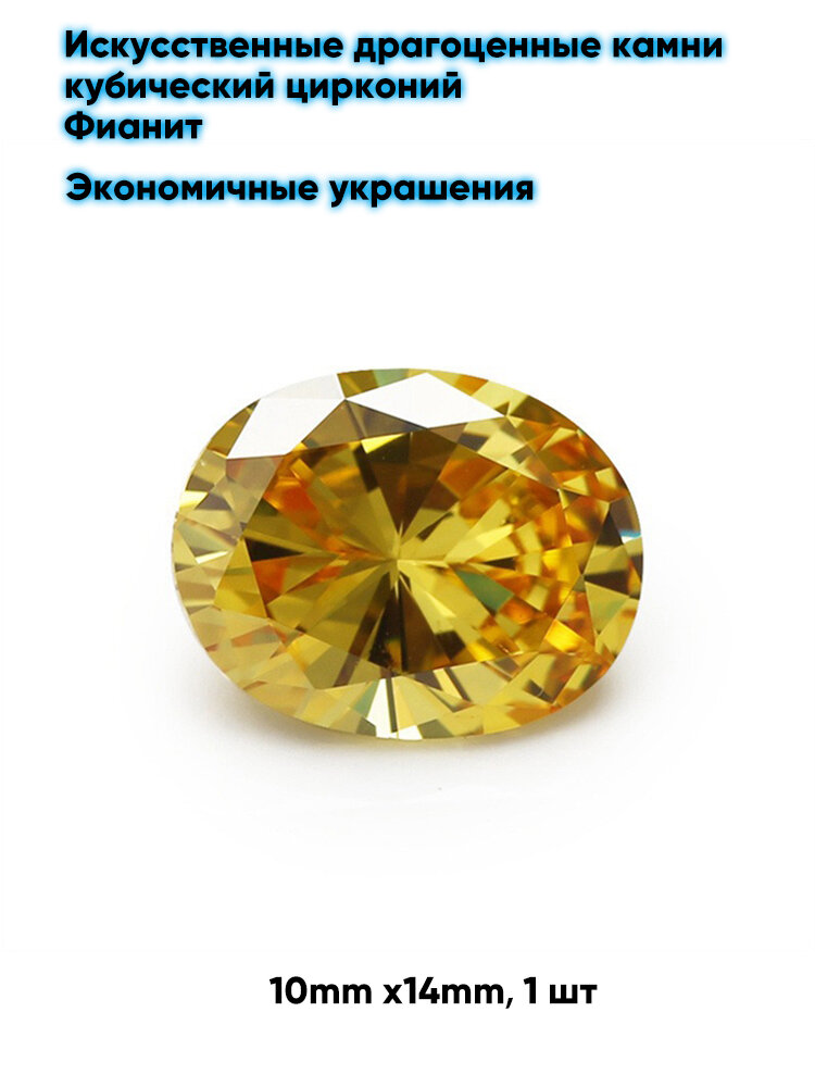 Искусственные драгоценные камни, кубический цирконий, Фианит,10x14mm,1 шт