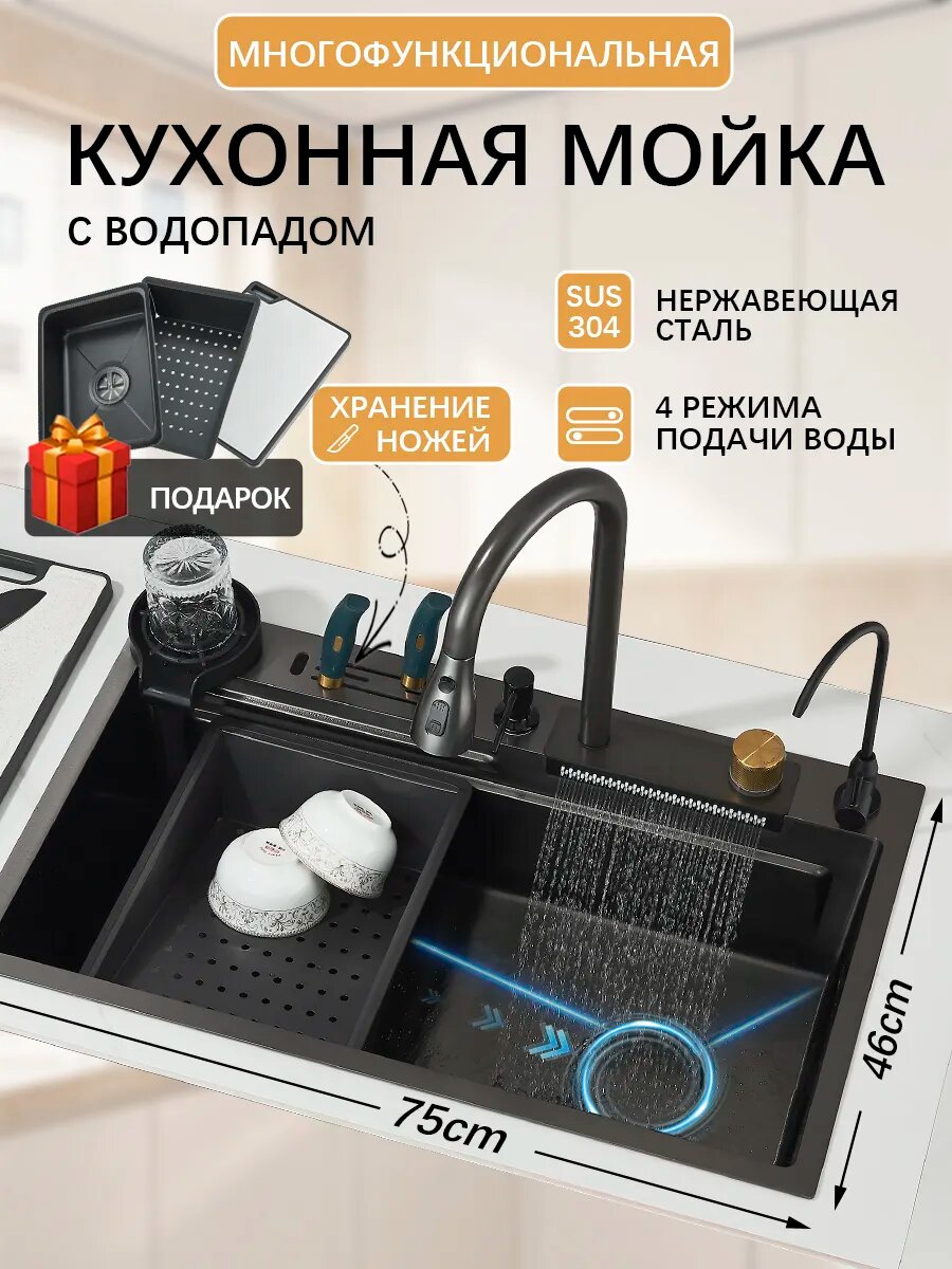 Многофункциональная мойка для кухни нано покрытие нержавейка