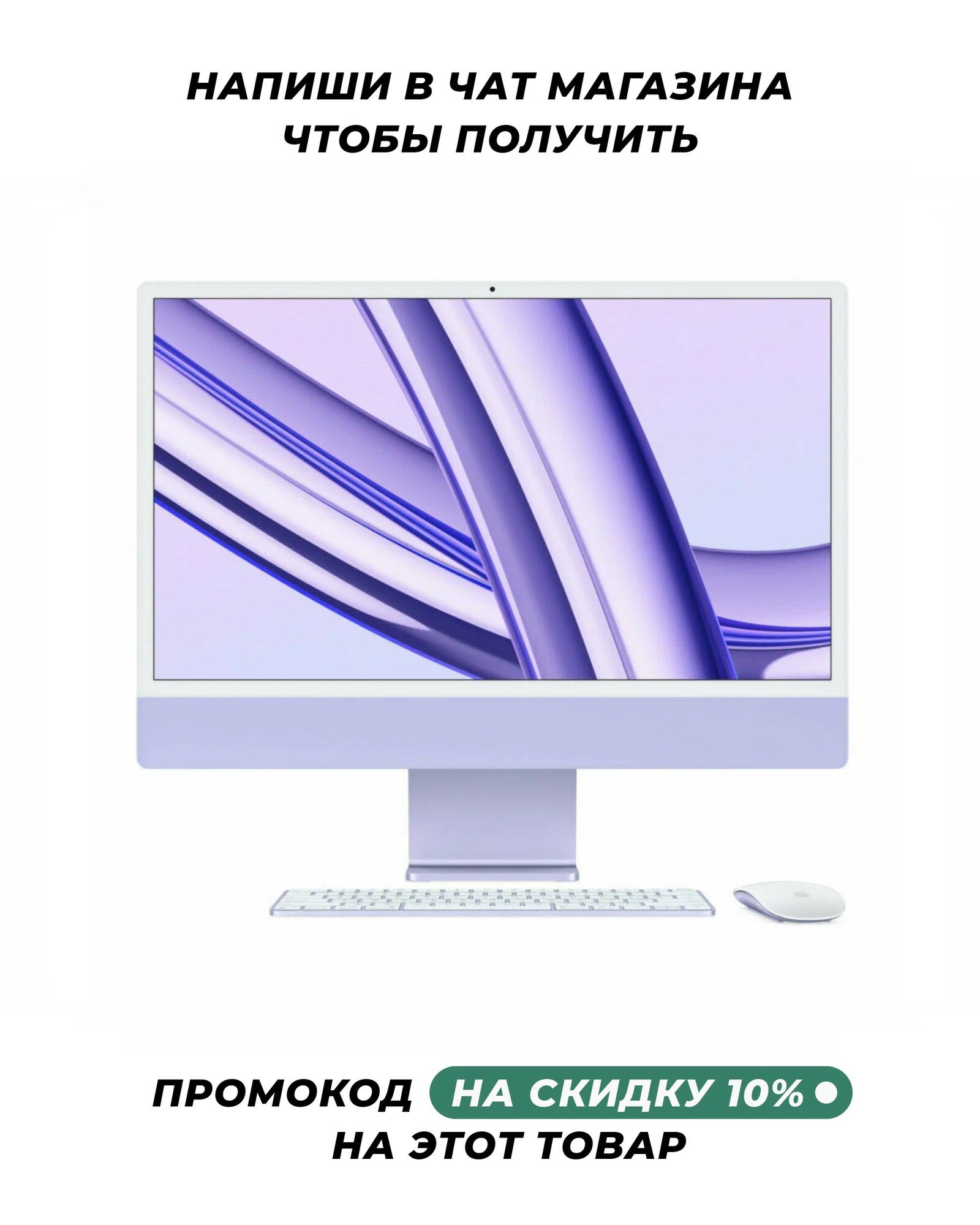 Apple iMac 24 Retina 4K (M4 10-Core CPU, GPU 10-Core, 16 ГБ, 512 ГБ) (Z1EU000EQ, Z1ET000MG) Фиолетовый