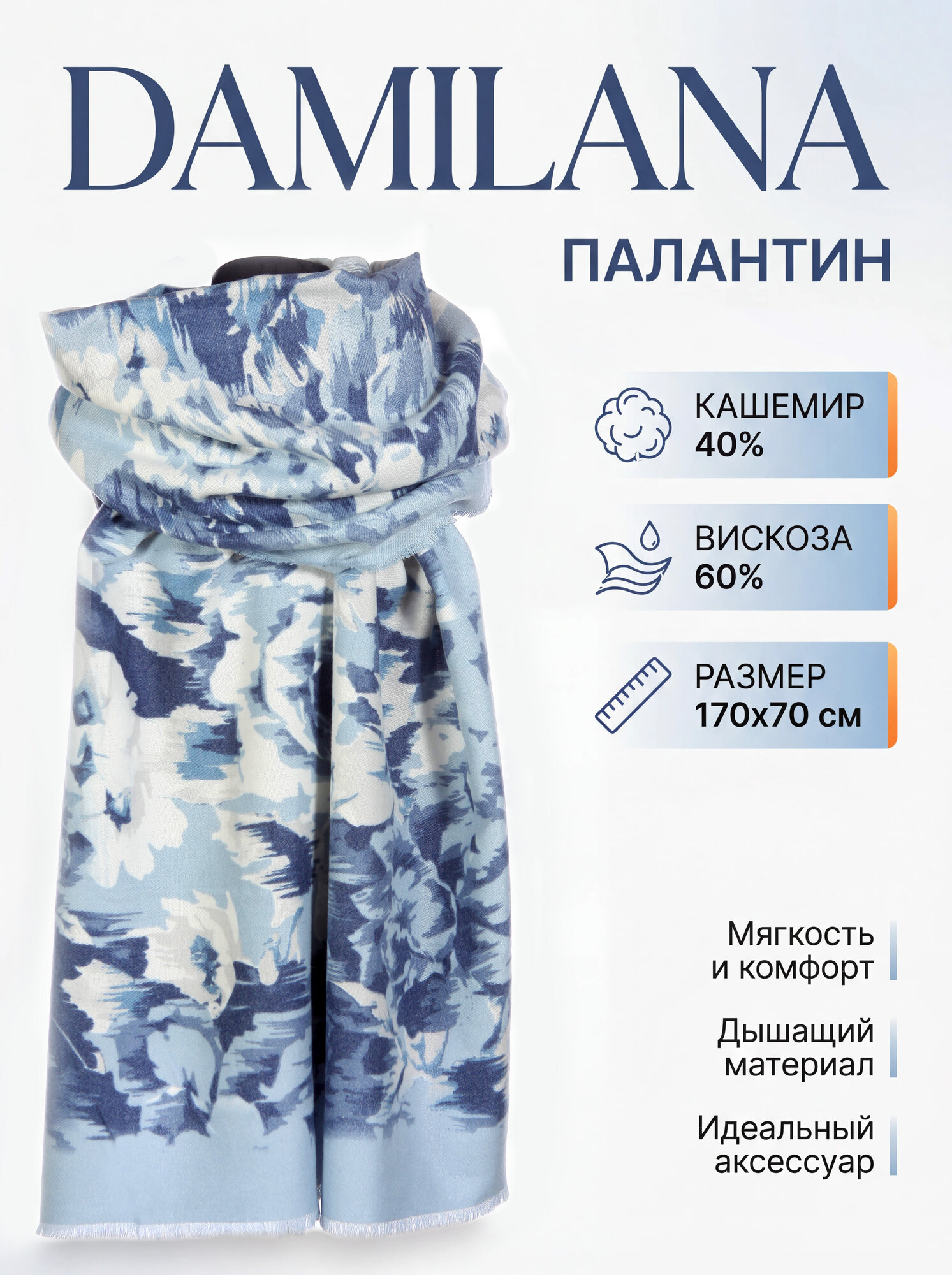 Палантин Lavantti Damilana, палантины для женщин