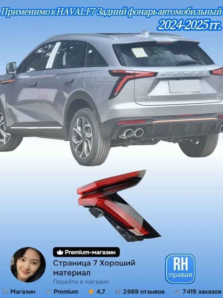 HanMin Фары автомобильные, Задний фонарь, 1 шт, арт. HAVAL F7 Задний фонарь автомобильный 2024-2025 rr