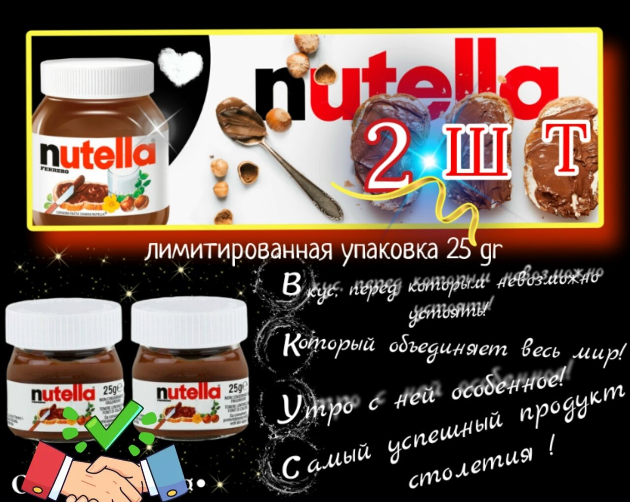Шоколадная паста Nutella 2шт по 25гр, стекло , мини порция , вкус вкуснее.