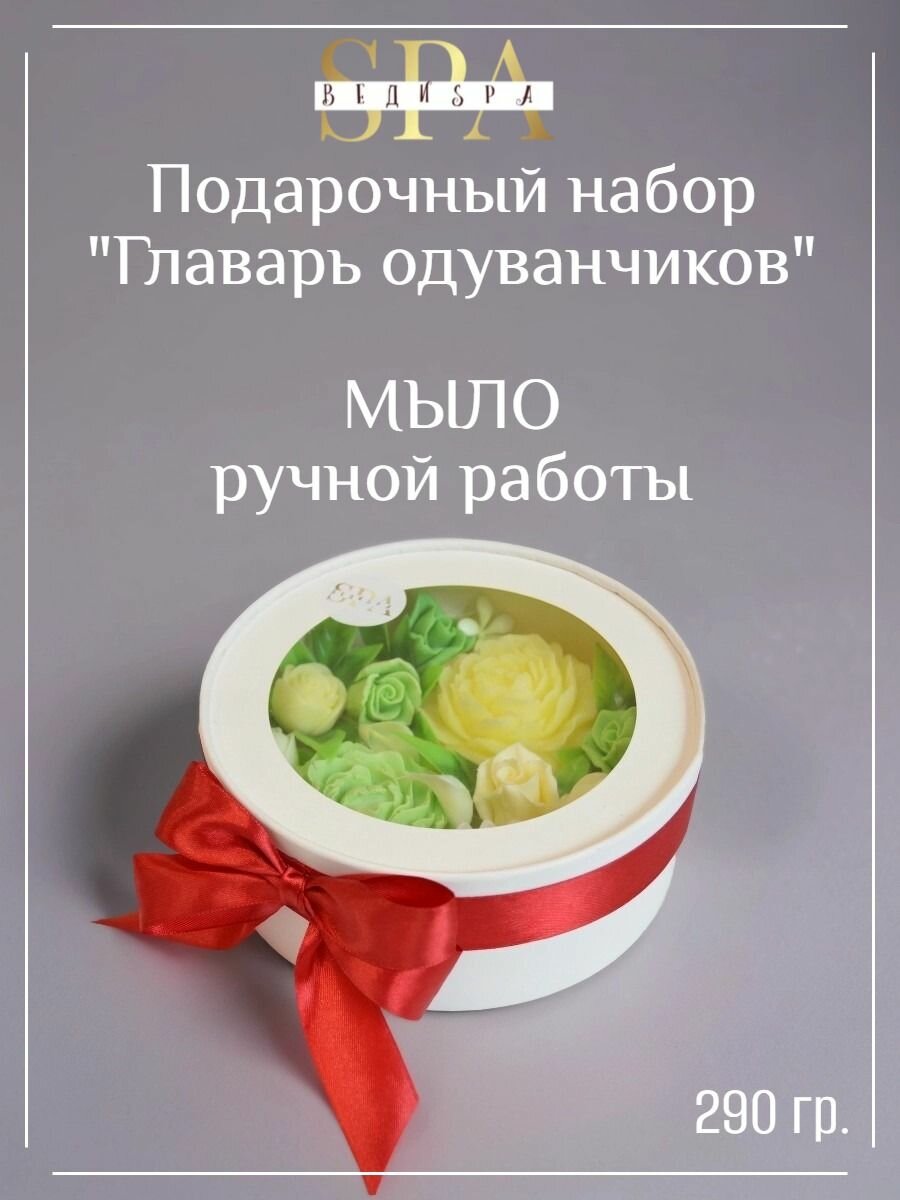 Подарочный набор мыла ручной работы. Веди SPA. Фигурное/сувенирное. Твердое мыло для рук и тела.