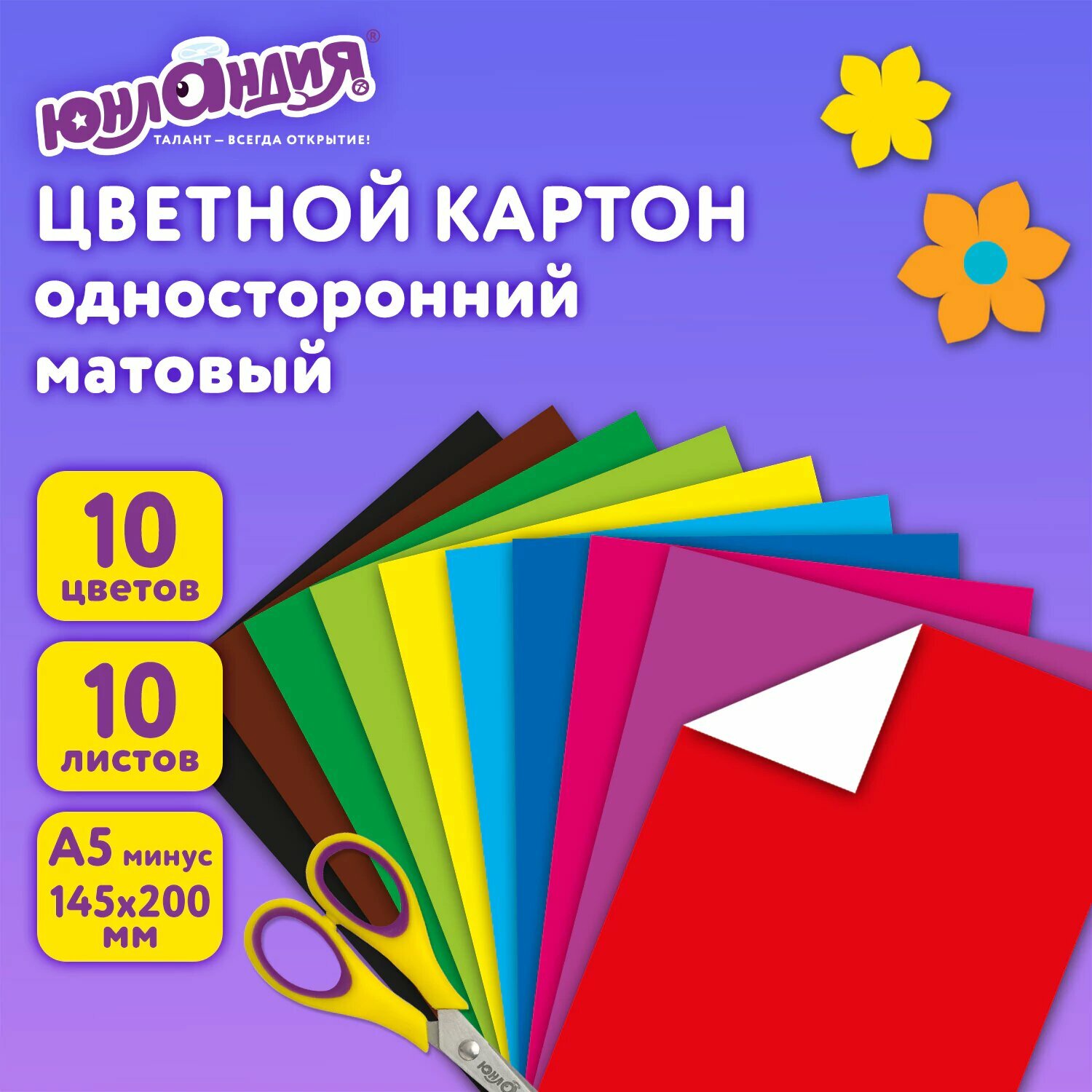 Картон цветной малого формата, А5 немелованный (матовый), 10 л, 10 цветов, склейка, юнландия, 145200 мм, "на полянке", 111321, 5шт.
