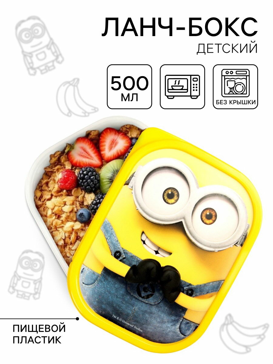 Ланч-бокс детский прямоугольный 500 мл, "Миньон", форма: прямоугольная