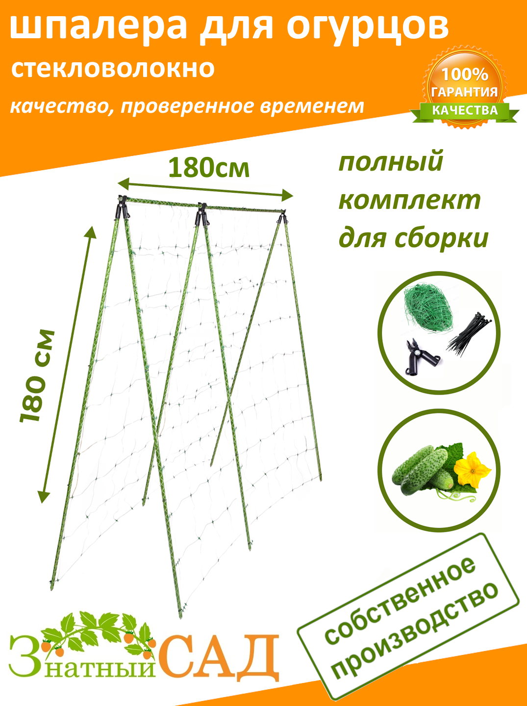 Шпалера для огурцов «Знатный сад» 1,8х1,8м. из стекловолокна, усиленная