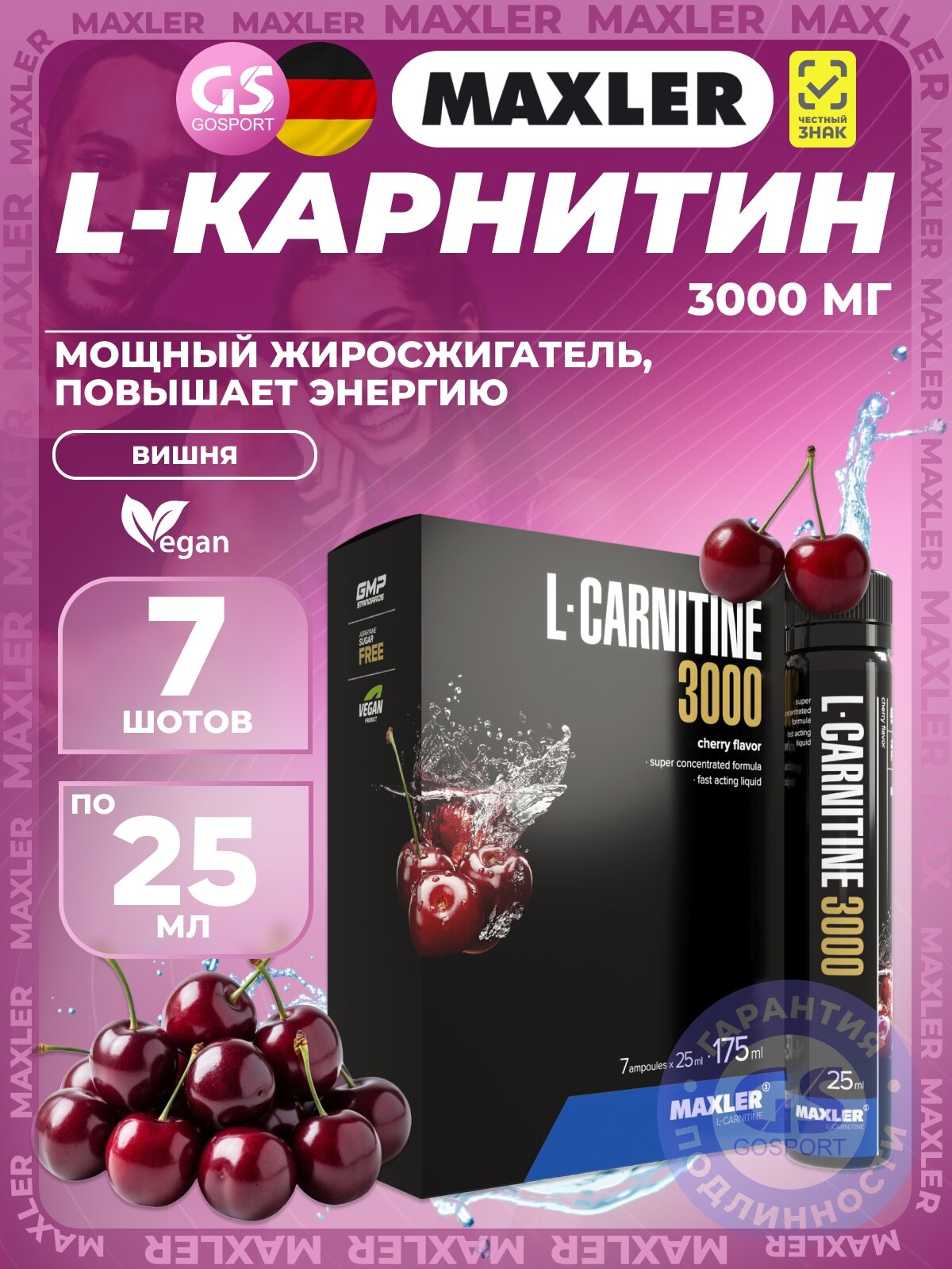 L-Карнитин жидкий MAXLER L-Carnitine 3000 mg 7 x 25 мл, Вишня