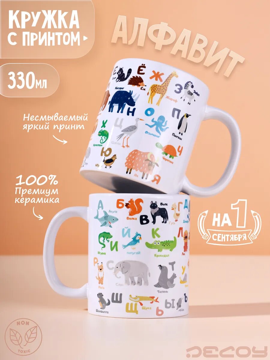 Керамическая кружка детская Русский алфавит 330 мл