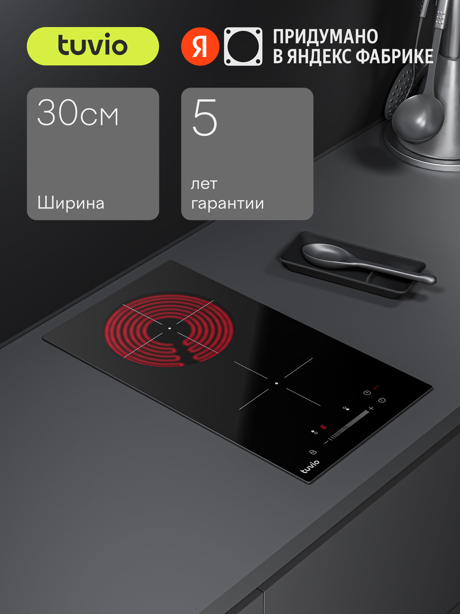 Электрическая варочная панель Tuvio HRD81FBB1, черное стекло