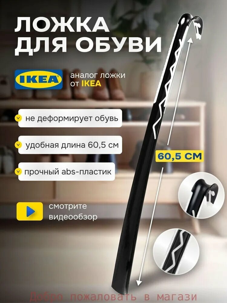 Ложка/рожок для обуви ABS пластик, 60.5 см