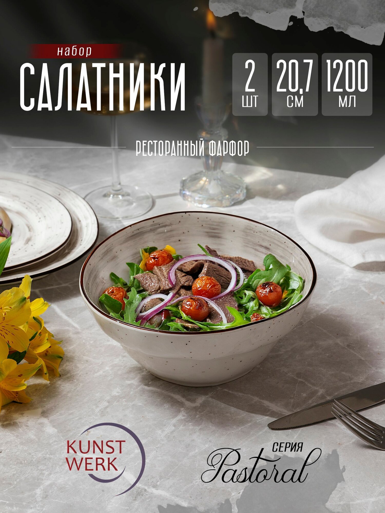 Kunstwerk Pastoral набор из 2 салатников 20,7 см 1200 мл, фарфор