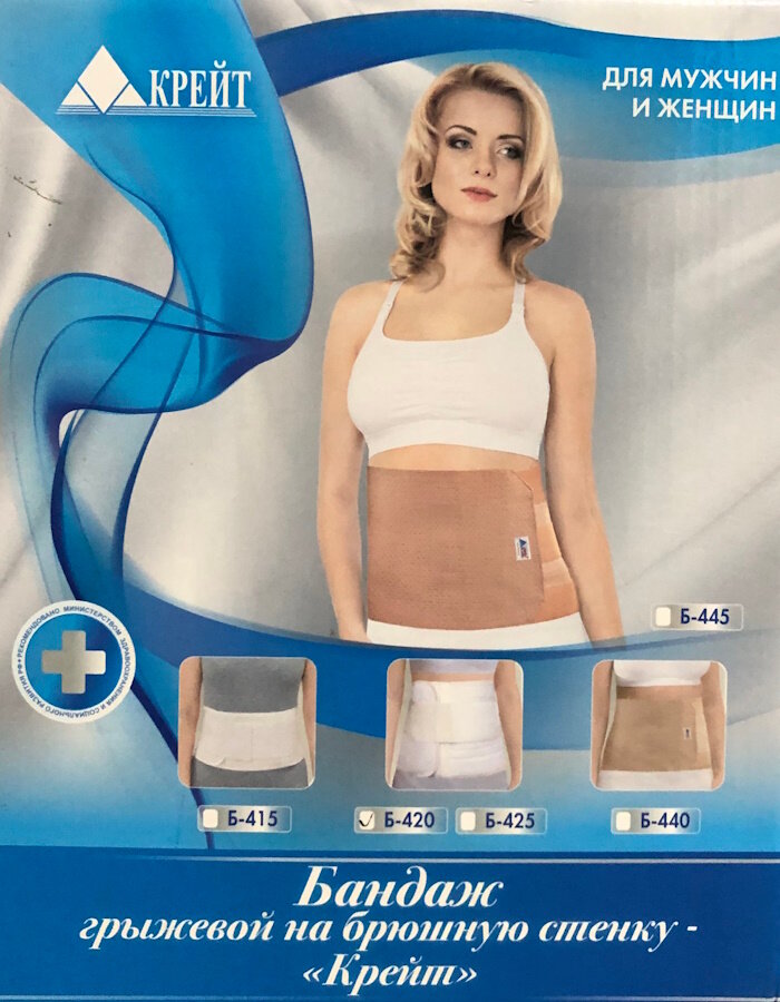 Бандаж Б-420 грыжевой на брюшную стенку, высота 20 см, раз. 3, Белый