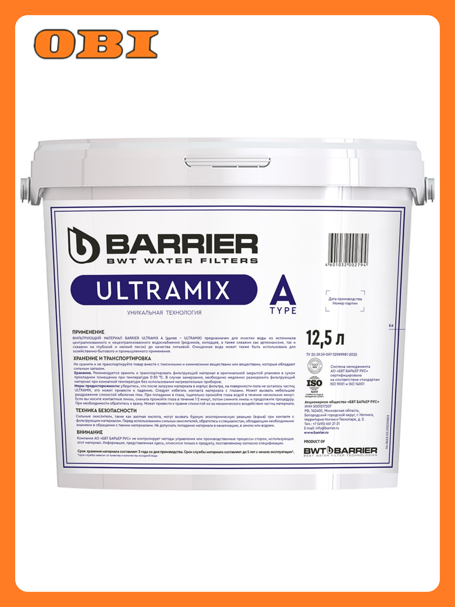 Фильтрующая засыпка ULTRAMIX A, 12,5 л, для холодной воды до 35 гр