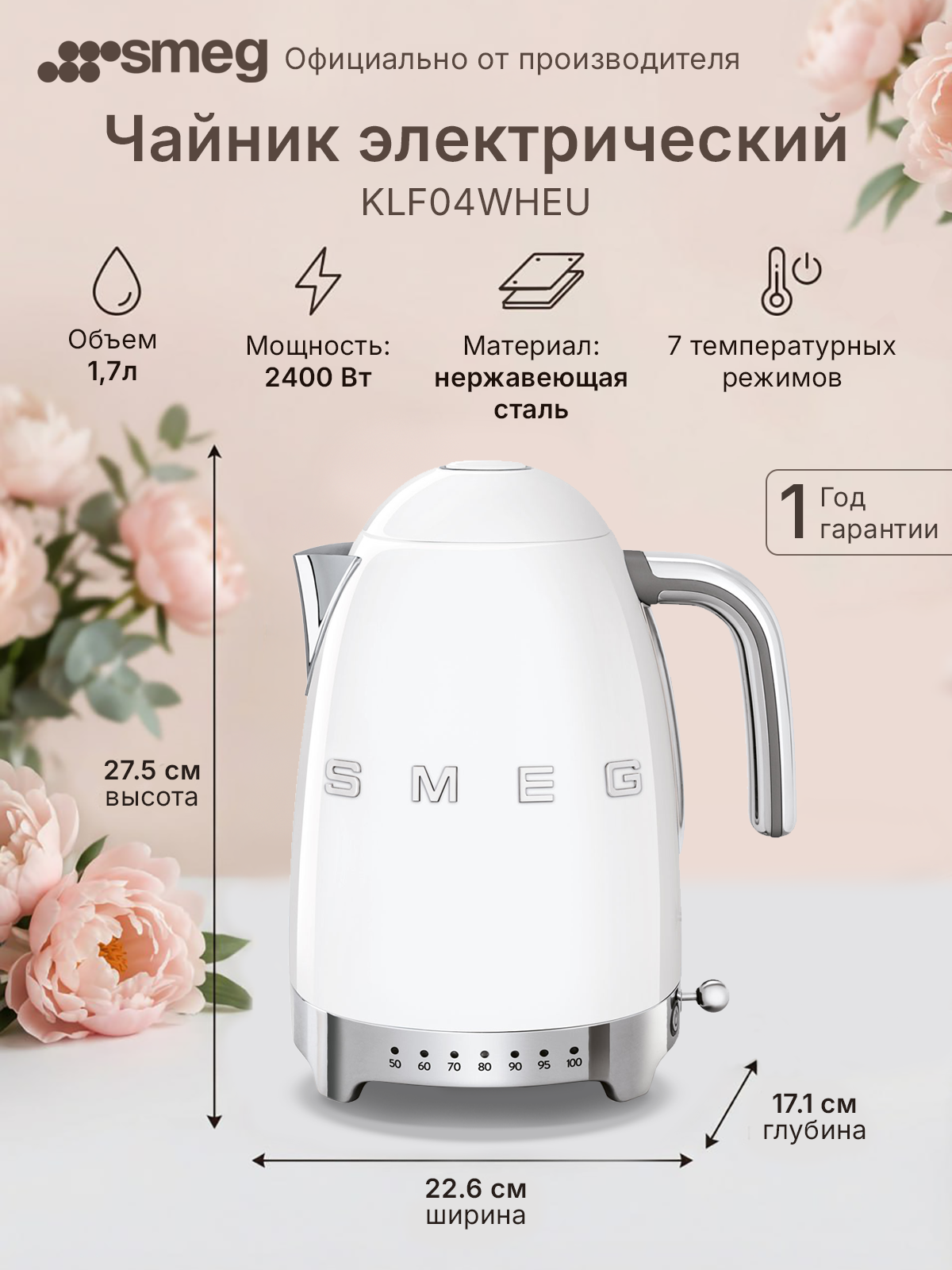 Чайник электрический с поддержанием температуры SMEG KLF04WHEU，белый
