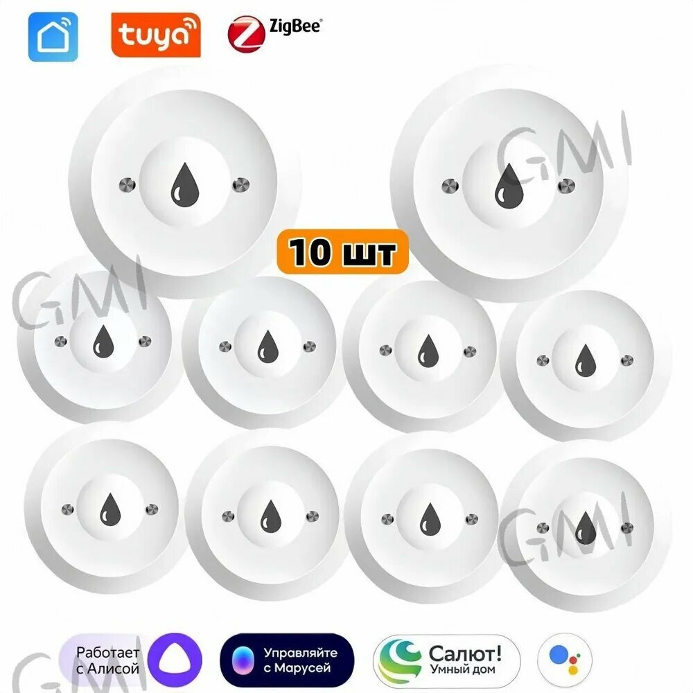 Умный датчик протечки воды Zigbee 3.0, совместим с Яндекс Алисой, Tuya smart life, Water Leak Sensor 10 шт