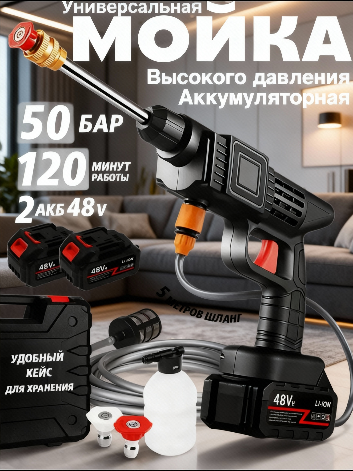 Водяной пистолет высокого давления для автомойки с литиевой батареей, 2 литиевые батареи