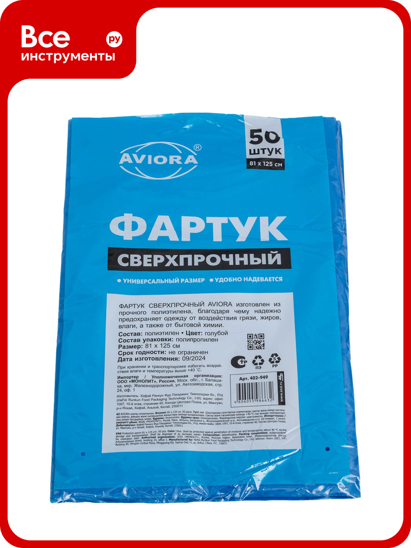 Фартук AVIORA см голубой, сверхпрочный, 50 штук 81x125, из прочного полиэтилена