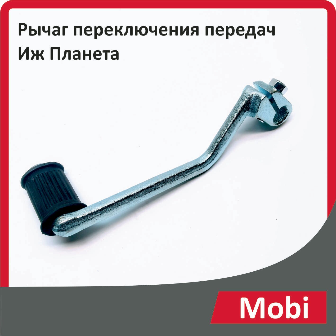 Рычаг переключения передач Иж Планета