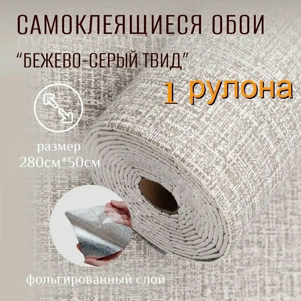 Самоклеящиеся обои для стен в рулоне мягкие с фольгой 280х50см. пвх панели для кухни, в ванную, для дачи и дома