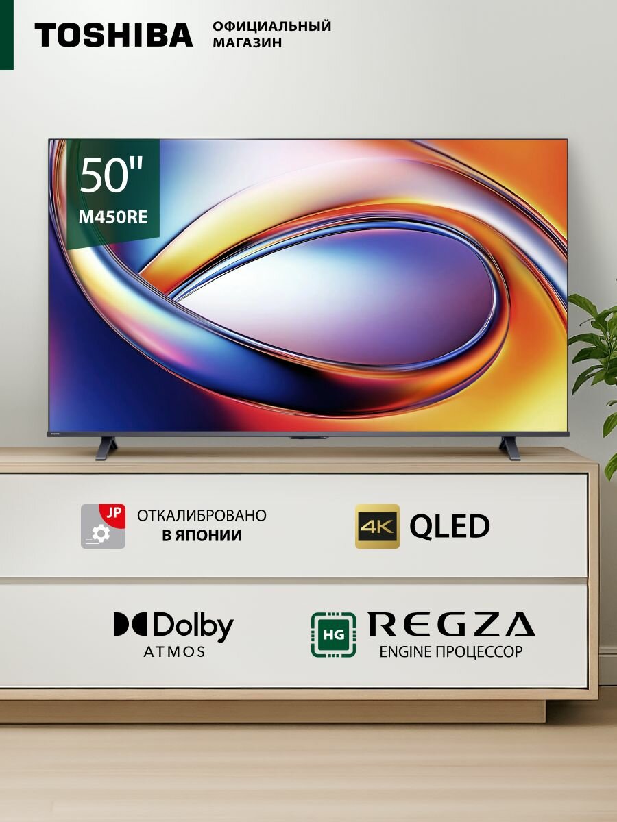 Телевизор Toshiba 50M450RE 50 дюймов Смарт ТВ 4К