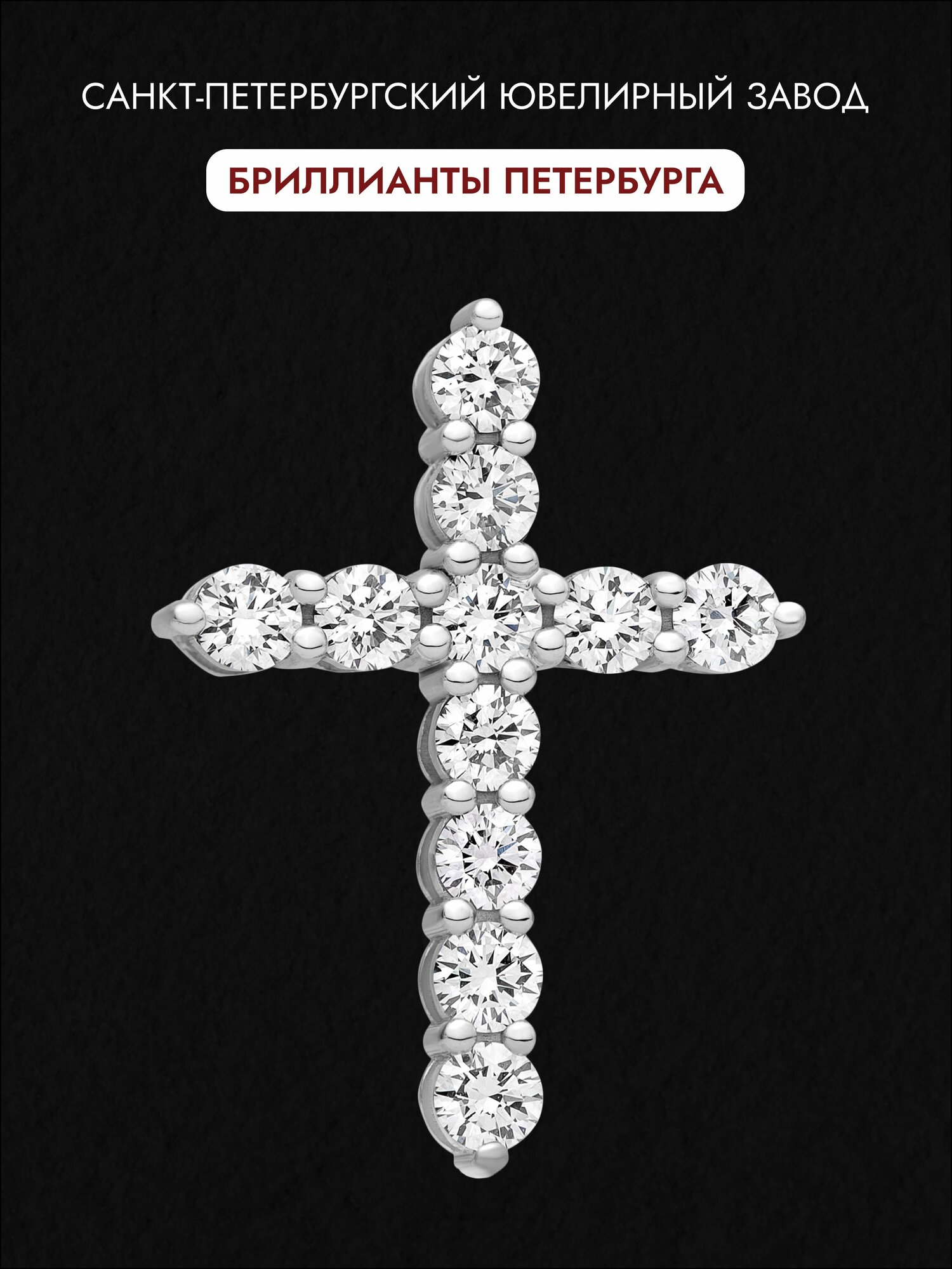 Крестик, белое золото, 585 проба, родирование, бриллиант