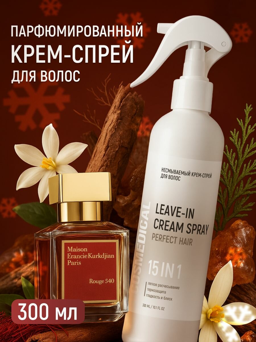 COSMEDICAL Профессиональный спрей термозащита для волос 15 в 1, 300 мл