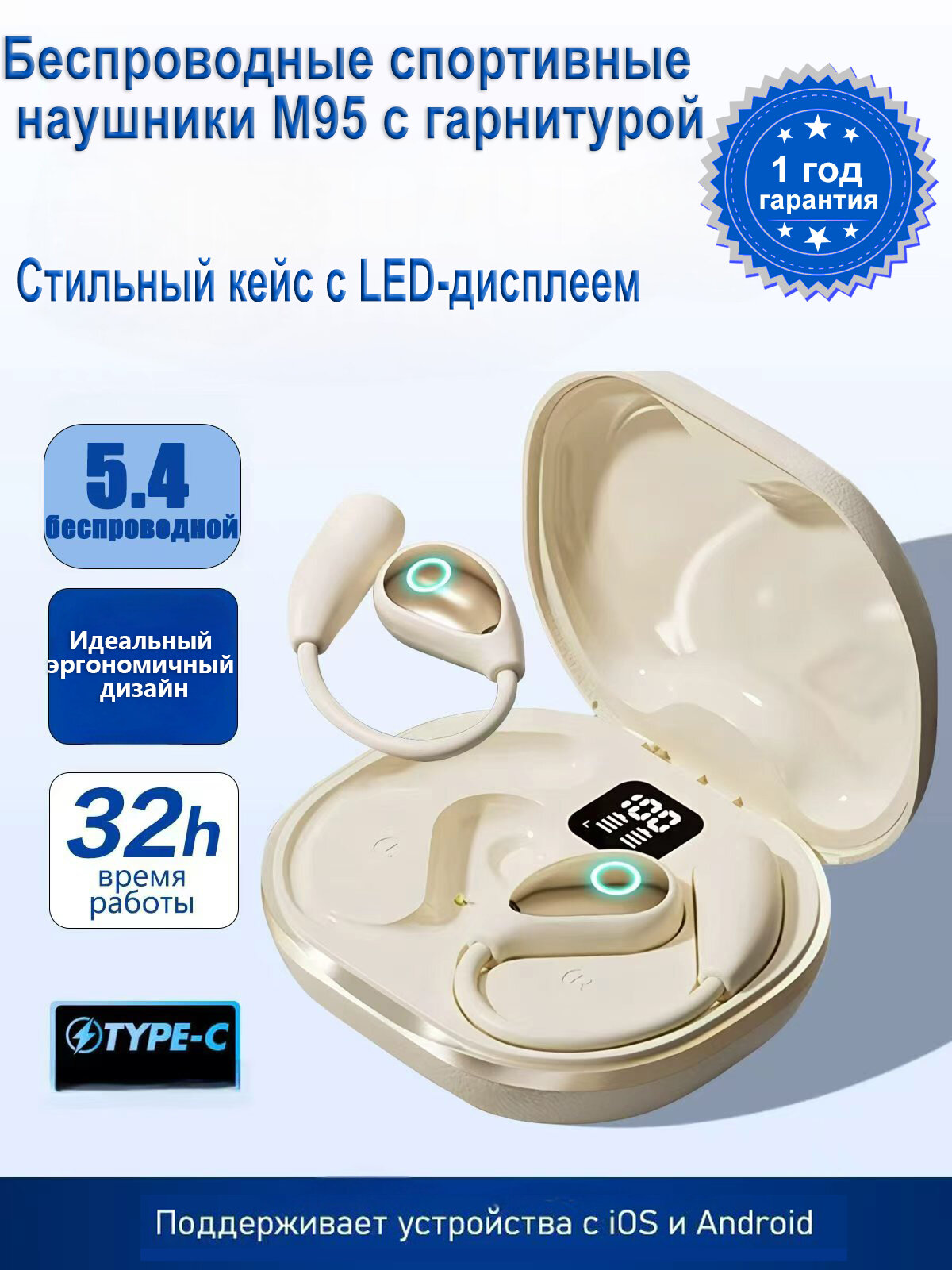 Беспроводные наушники с микрофоном Bluetooth с цифровым дисплеем, длительным автономным временем работы и разъёмом USB Type-C (чёрный/бежевый)