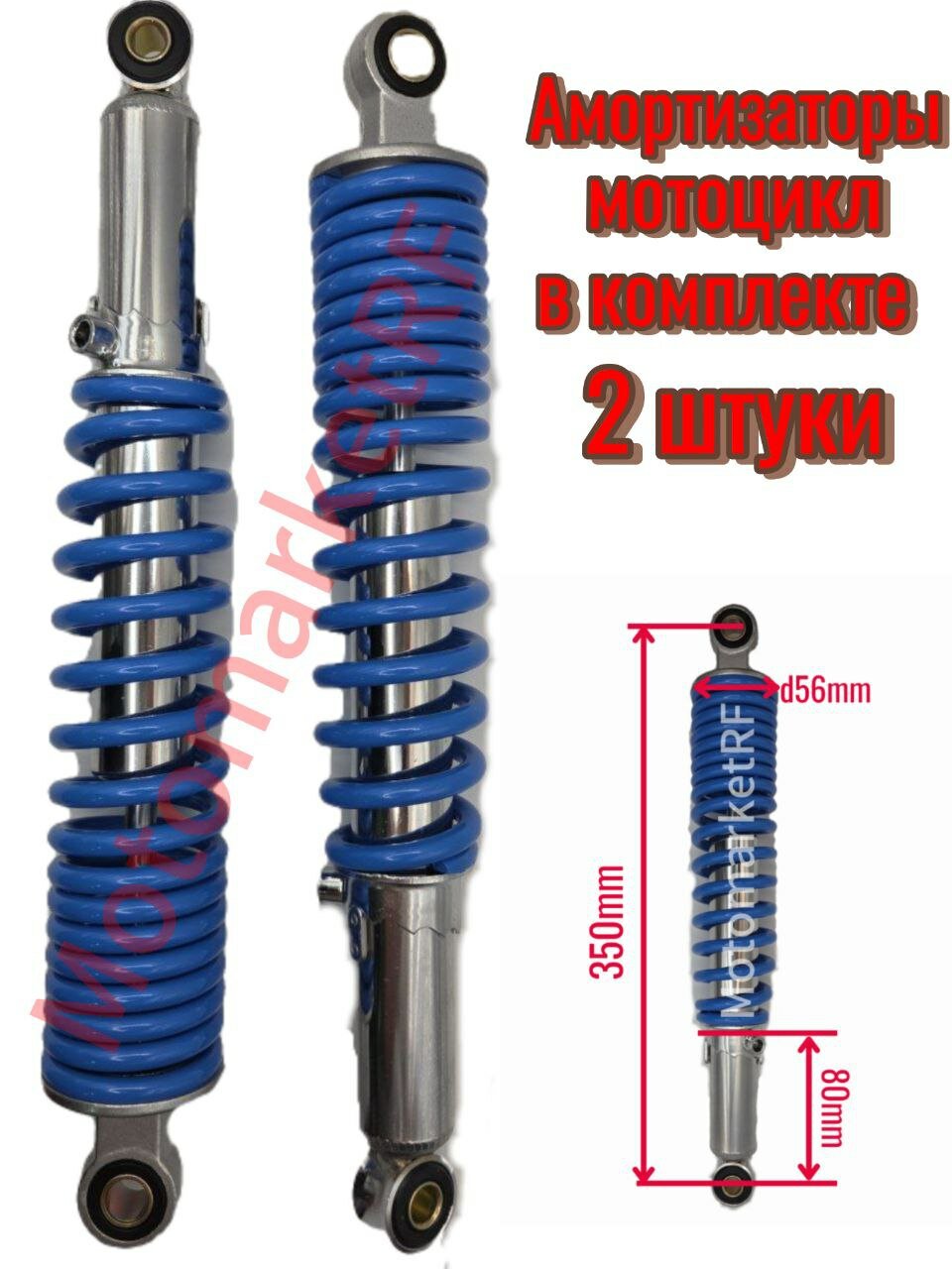 Амортизаторы "Китайское качество", задние, для мотоцикла, синие, 2 шт