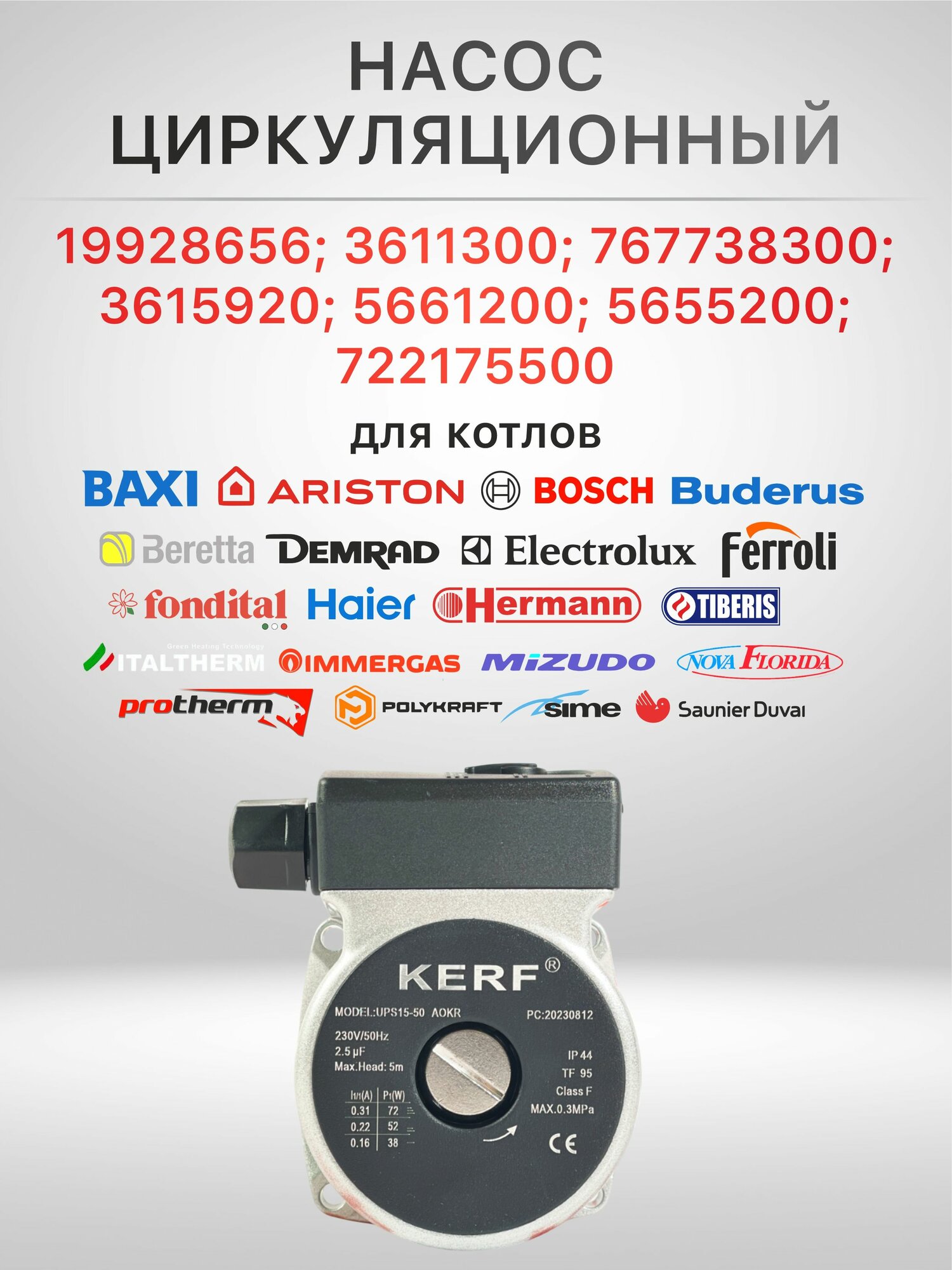 Насос циркуляционный 72W для котла Baxi, Grundfos UPS 15-50-3 скорости без улитки (против часовой) (19928656; 3611300; 767738300; 3615920; 5661200; 5655200; 722175500)