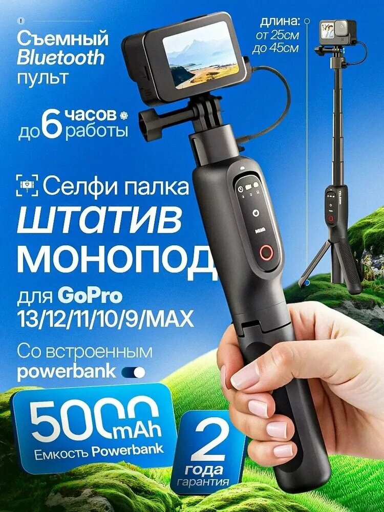 Монопод TELESIN штатив пауэрбанк с пультом для GoPro 13/12/11/10/9