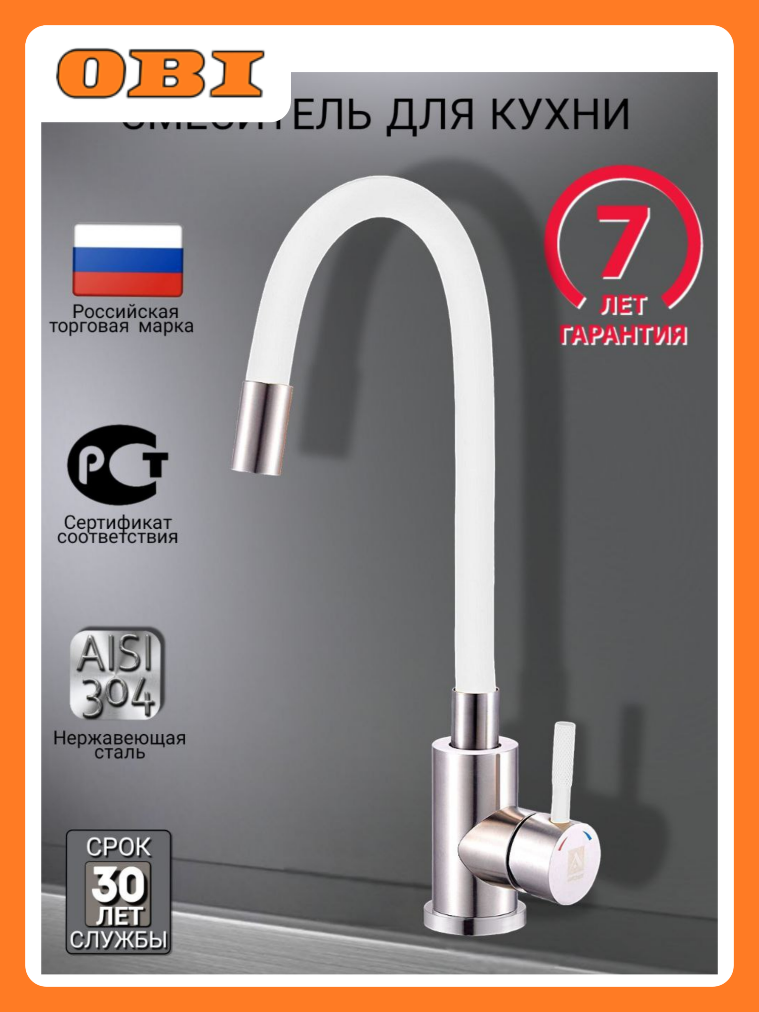 Смеситель для кухни ARGO SOLID, горизонтальный монтаж, гибкий излив