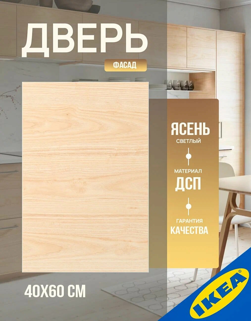 Дверь фасад 40x60 см под светлый ясень IKEA ASKERSUND аскерсунд