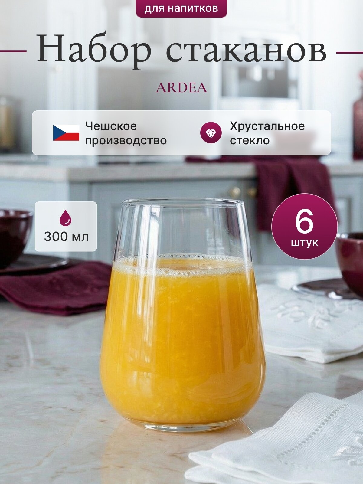 Стакан для воды "ARDEA", 300 мл (набор 6 шт.)