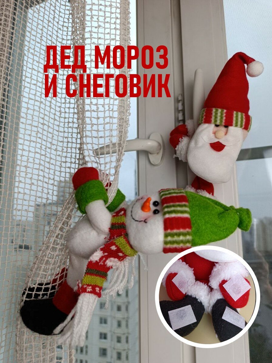 Набор интерьерных украшений Дед мороз и снеговик с креплением на липучке