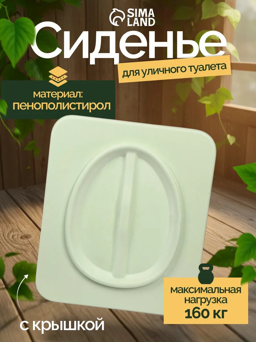 Сиденье для уличного туалета, 43 × 38 см, пенополиуретан, с крышкой, зелёное